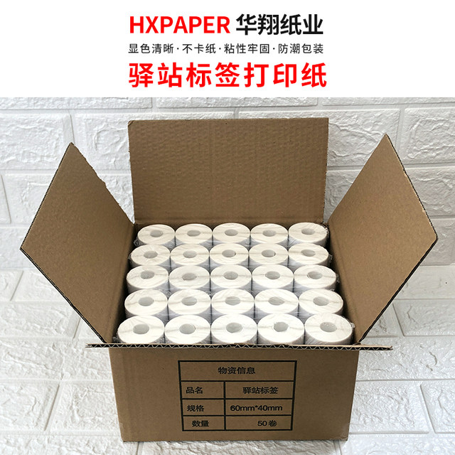 Cainiao Station Label Printing Paper Portable 60x40 Express Inbound ...