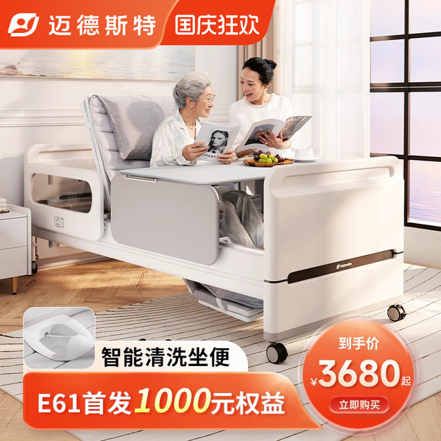 Medester electric nursing bed household multifunctional paralysis ...