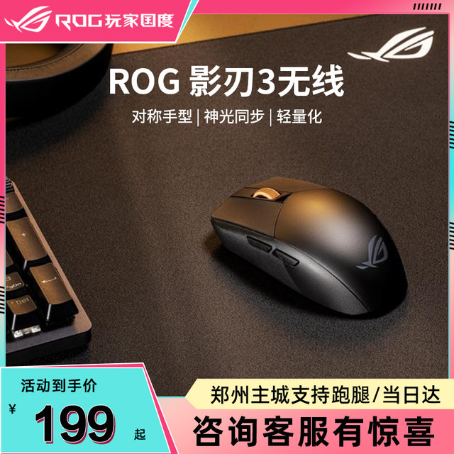 ROG Shadow Blade 3 Wireless AIMPOINT36K sensor Lightweight gaming gaming mouse symmetrical hand RGB