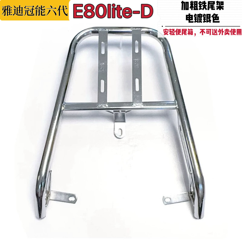 Yadi E80lite-D electric vehicle rear box stent modification trunk takeaway box shelf rear rack
