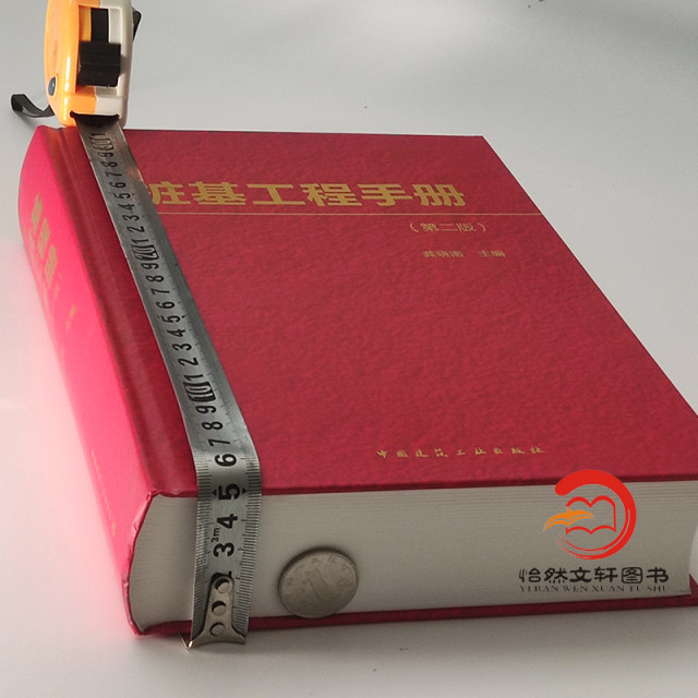 Pile Foundation Engineering Manual Second Edition Gong Xiaonan China ...