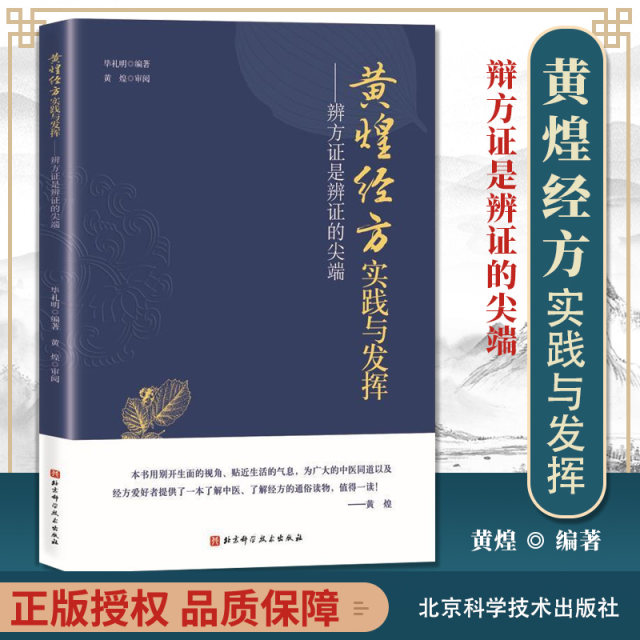 4 Ben Huanghuang Jingfang User Manual, 4th Edition+Notepad Handbook ...