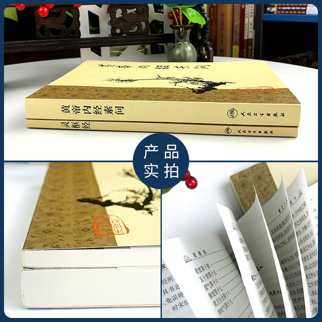 Genuine Huangdi Nei Jing Su Wen + Ling Shu Jing Plum Blossom Edition ...