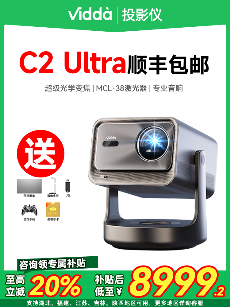 Hisense Vidda C2 Ultra 4Kレーザープロジェクター - ホームシアター