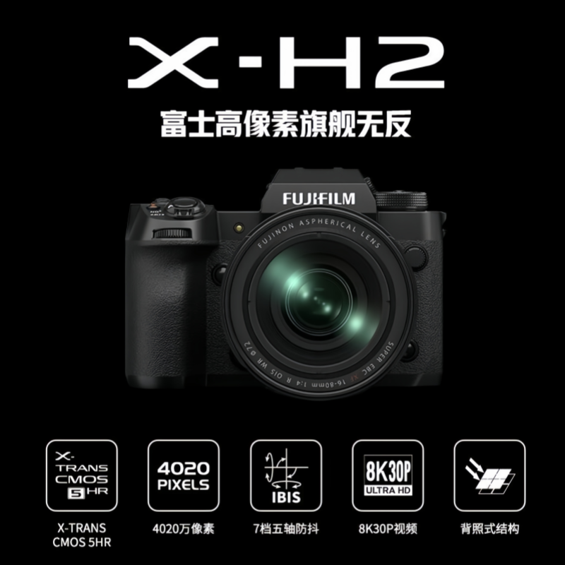 Fujifilm/Fuji X-H2 professional-grade half-frame mirrorless camera 8K video Vlog Fuji X-H2S