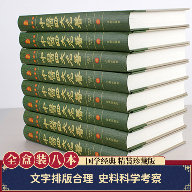 A complete set of 8 volumes of the four famous works of traditional ...