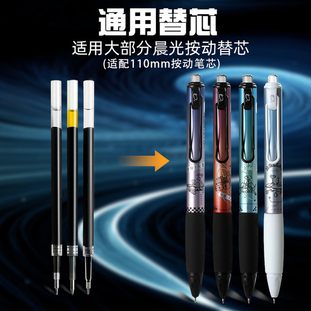 Chenguang genuine Hello Mars pen press gel pen Mars limited black ...