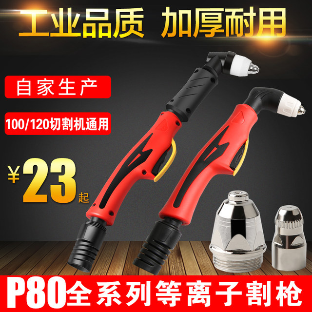 Plasma cutting gun P80 gun head cutting gun accessories straight handle ...