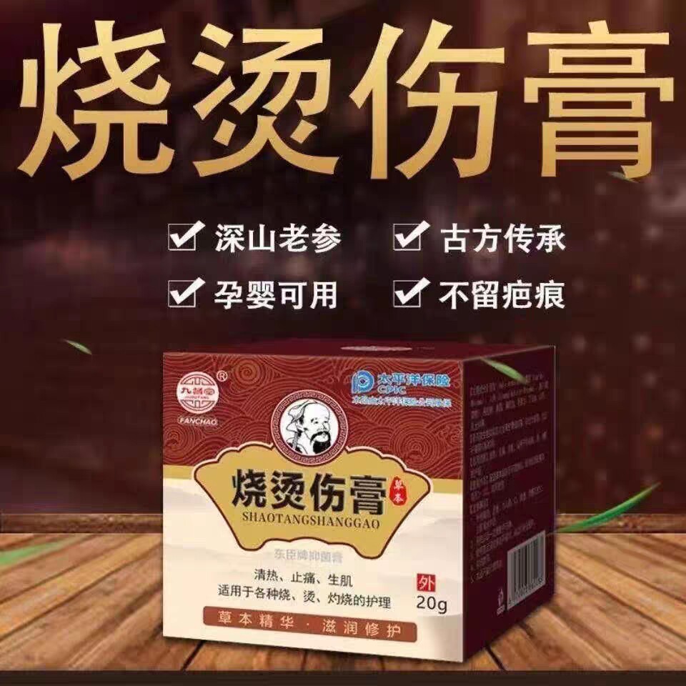 Feifanji Wild Ginger Extract Soothing Ginger Oil - Burn & Scald Cream