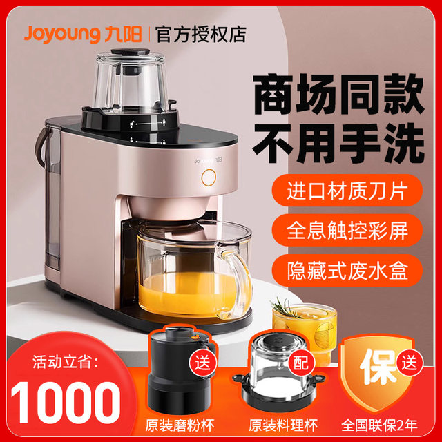 Joyoung hand-washable wall-breaking machine Y1 cooking fully automatic home multi-functional soy ...