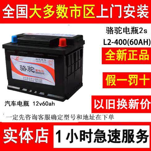 Camel battery 12v60ah car battery L2400 for Cruze Sagitar Bora Lavida ...