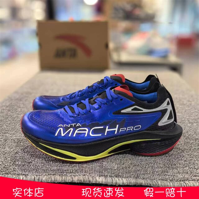 Anta Mach 4 Pro Nitrogen Technology Comfortable Cushioning Racing ...