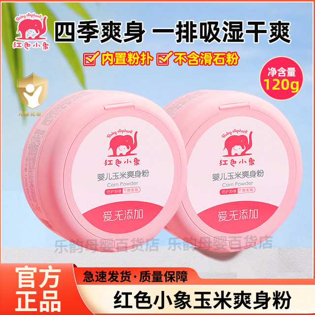 Red Elephant Baby Talcum Powder Newborn Baby Corn Talcum Powder with ...