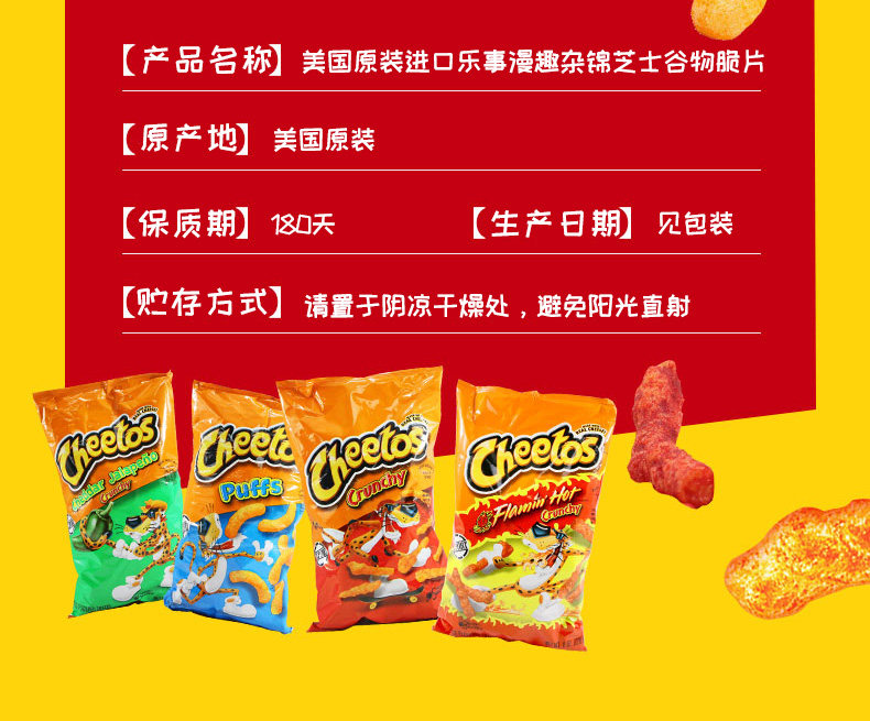 Cheetos Imported from the United States Crispy Hot Cheese Corn Chestnut ...