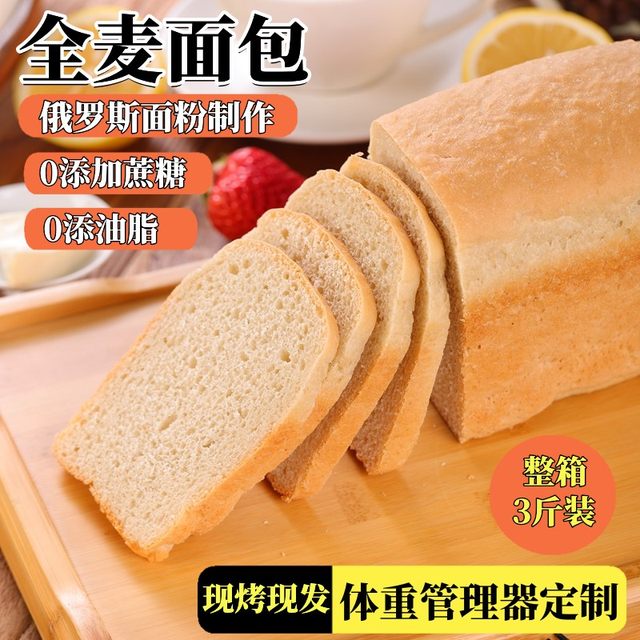 Russian-style Daliba whole-wheat breakfast bread, sugar-free food ...