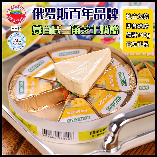 Russian original imported cheese small round triangular cheese block ...