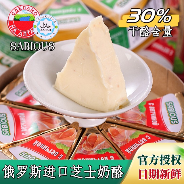 Russian original imported cheese small round triangular cheese block ...