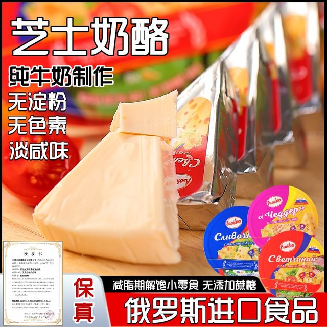 Original imported triangular cheese from Russia, pure cheese block ...