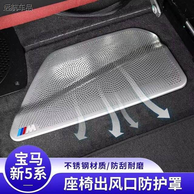 BMW 5 Series 7 Series under seat air outlet dust cover 525Li 530Li ...
