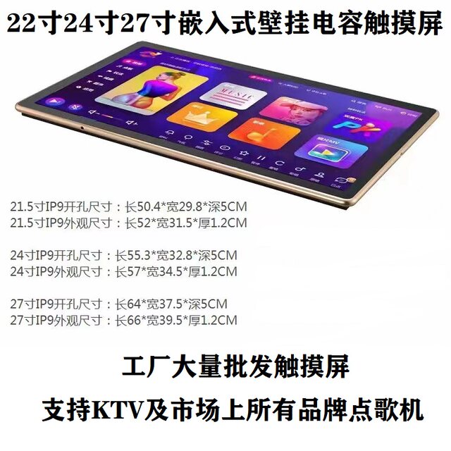 21.5-inch 27-inch karaoke machine embedded capacitive touch screen ...