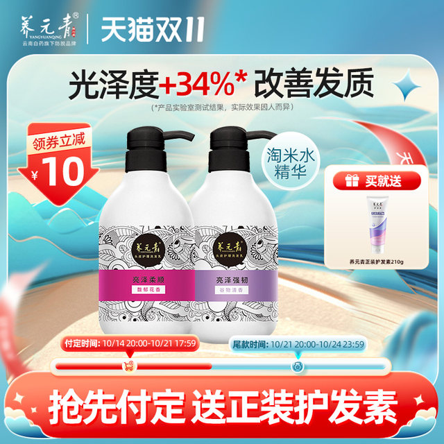 Yunnan Baiyao Yangyuanqing Rice Water Shampoo Black Smooth and Strong ...
