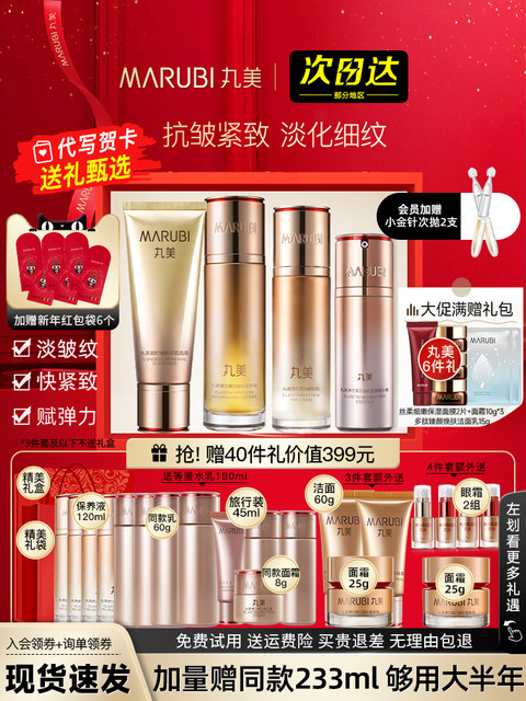 Marubi skin care product set genuine official flagship store exclusive ...
