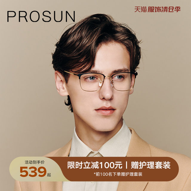 Titanium is different, Prosun Bao Shengshu League Mirror Men's Women's Glasses Frame Anti -Blu ...