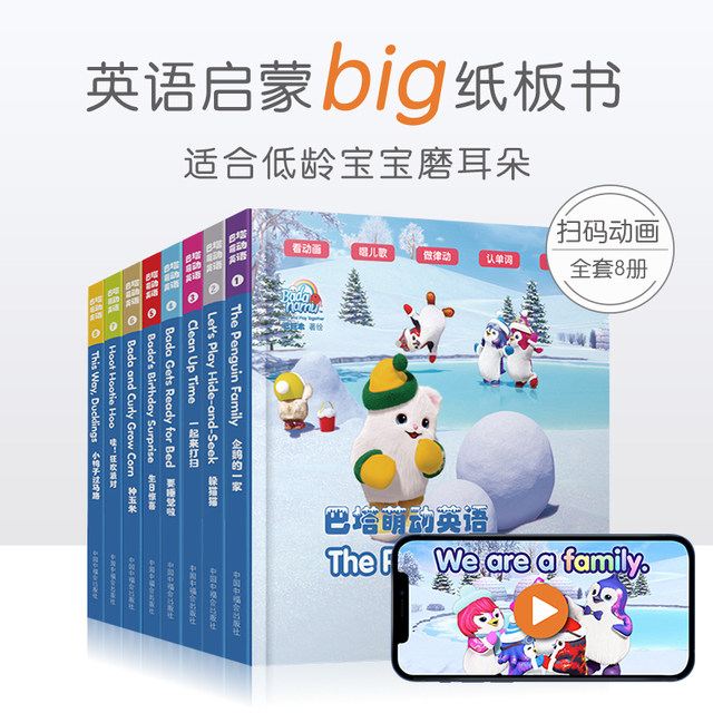 Bata Meng's English full set 8 volumes 0-1-2-3-4-5-6 year old children ...