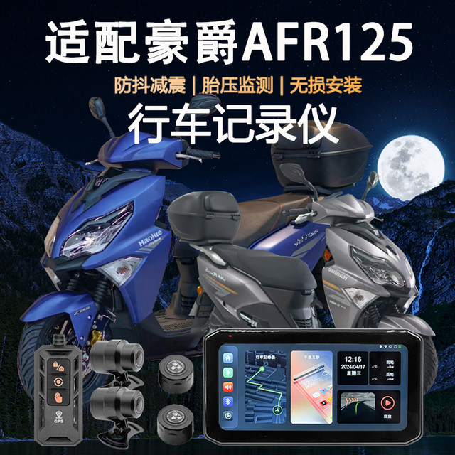 Applicable to Haojue AFR125 driving recorder CarPlay waterproof tire pressure monitoring GPS ...