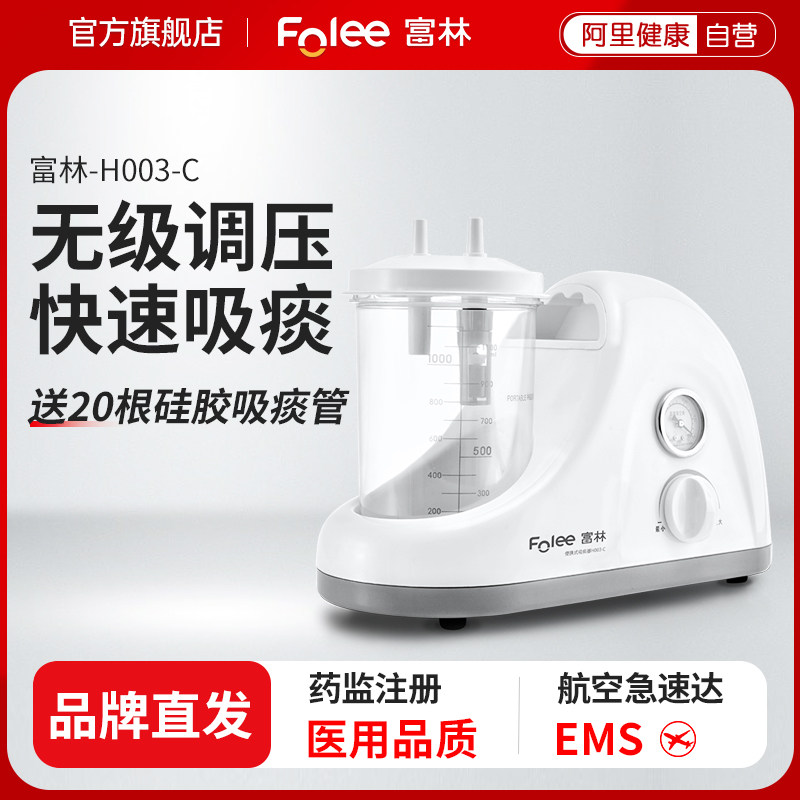 Fulin Electric Sputum Suction Device for Paralyzed Patients