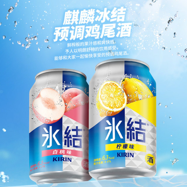 Kirin Ice Cream Pre-mixed Cocktail Tips Pre-mixed Wine Fruit Wine Mixed ...