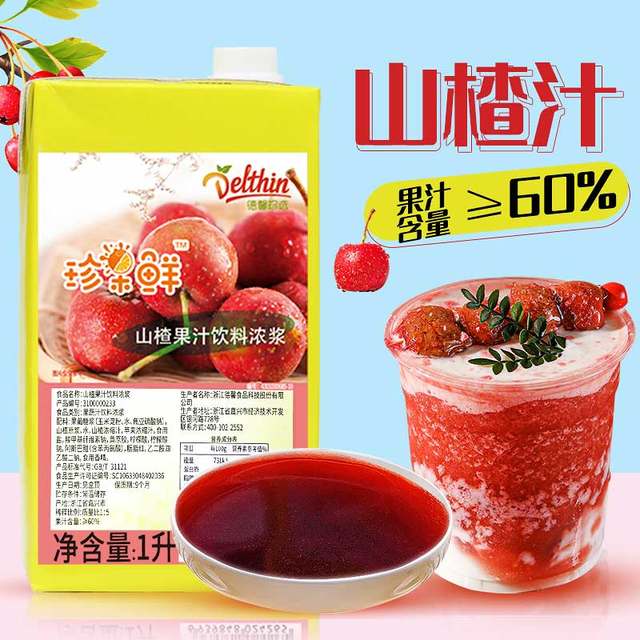 Dexin hawthorn juice concentrate, fresh fruit, hawthorn beverage ...