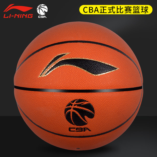 Genuine Li Ning Basketball CBA League Official Ball No. 7 moisturizing ...