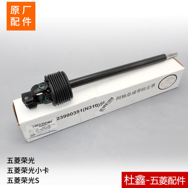 Yu wuling rongguang 작은 카드 조향 기계 원래 기둥 샤프트 | 우링 조타기 | 스티어링 기어