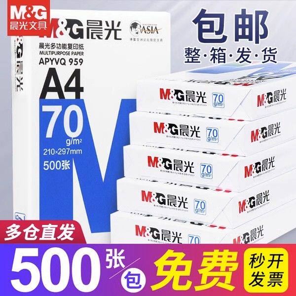 Chenguang A4 printing paper copy paper 70g white paper single bag 500 ...