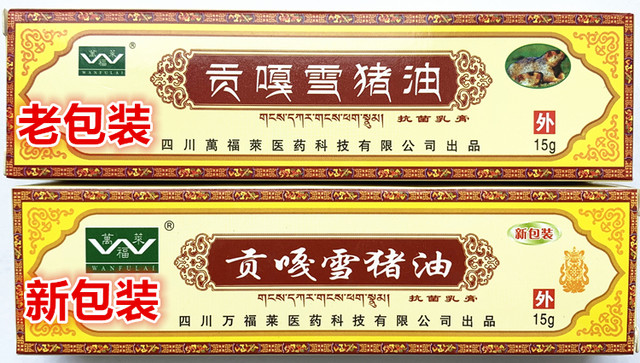 Sichuan Wanfulai Gonggar snow lard ointment antibacterial and ...