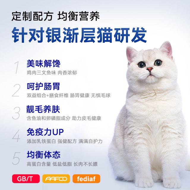 Silver Gradient Cat Food British Shorthair Long-haired Adult Cat Anti ...