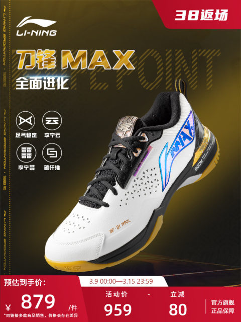 Li Ning Badminton Shoes Blade MAX Men and Women's Lightweight High ...