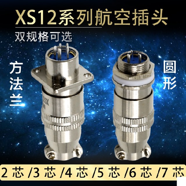 Aviation plug socket express Su connector XS12JK-4P/Y -3P/Y 2/3/4/5/6/7 ...