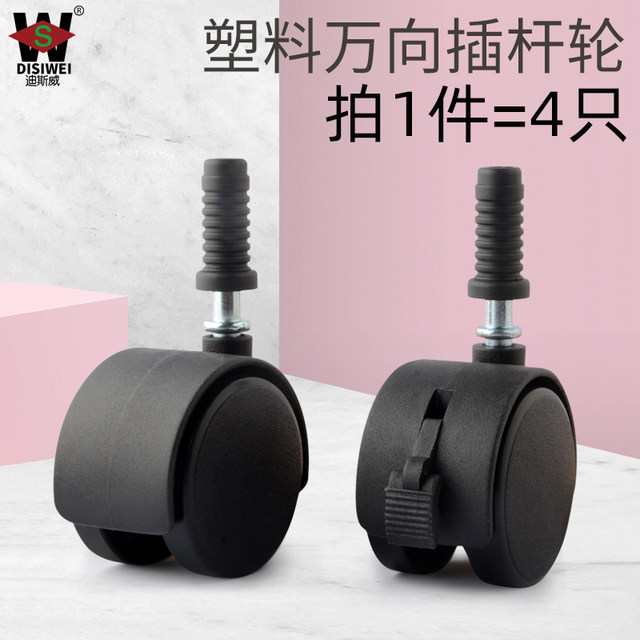Rod Caster Universal Wheel Crib Wheel Boss Chair Office Chair Roller ...