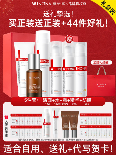 Winona Water Lotion Set Soothing Moisturizing Special Cream Sensitive Skin Care Gift Box ...