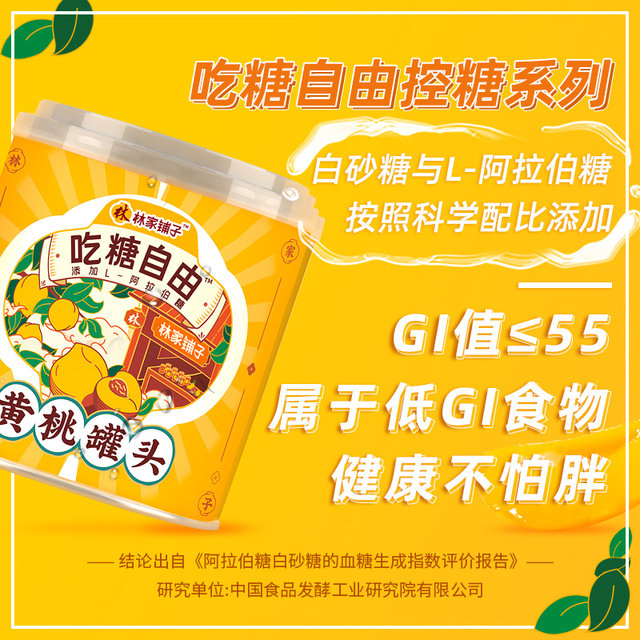 Linjiapuzi sugar-controlled canned yellow peach 312g canned fruit canned orange canned poplar ...