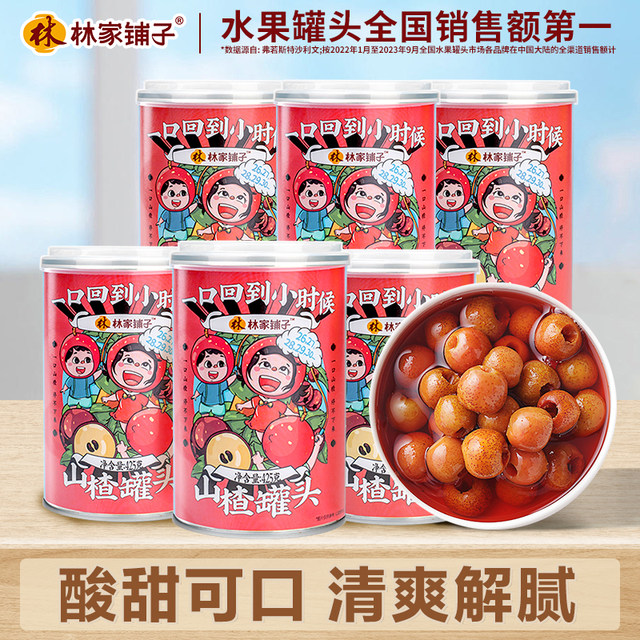 Linjiapu fresh sugar water hawthorn can 425g*6 cans fruit canned snacks full box color label