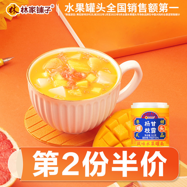 Linjiapu Mango Popular Glitz 312g*3 Simi Lulu Genuine Fruit Canned Food