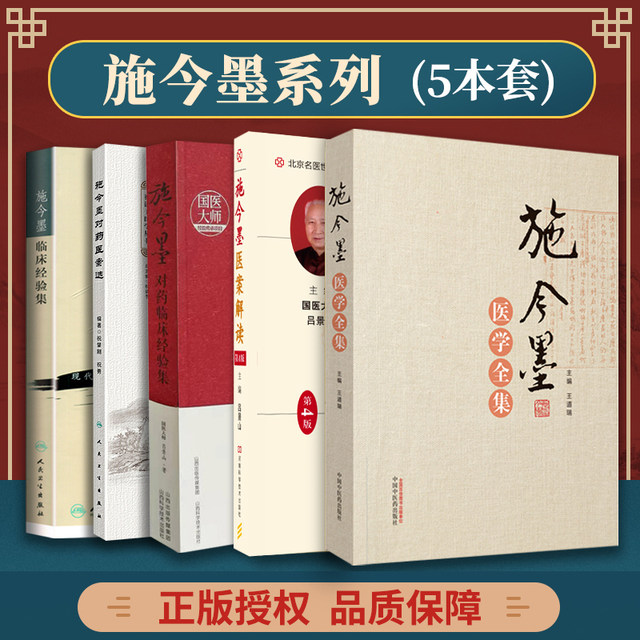 5 genuine books about Shi Jinmo Shi Jinmo's clinical experience in ...