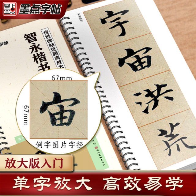 Ink dot copybook Zhiyong Qianzi copybook, brush copy copybook, original stele calligraphy ...