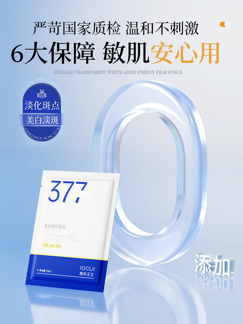 377 facial mask moisturizes, whitens, removes yellowish, dull spots ...
