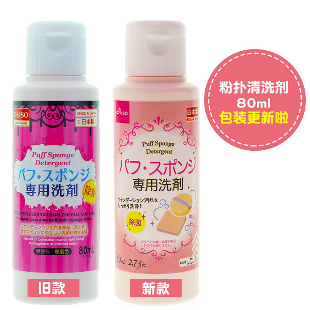 Japan's Daiso powder puff cleaning agent beauty egg sponge makeup brush ...