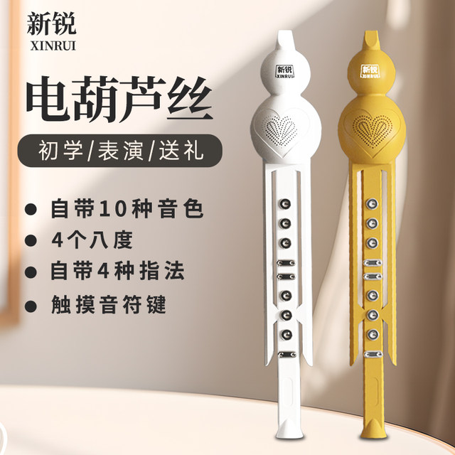 Emerging Electric Gourd Silk Musical Instrument Domestic Electronic ...