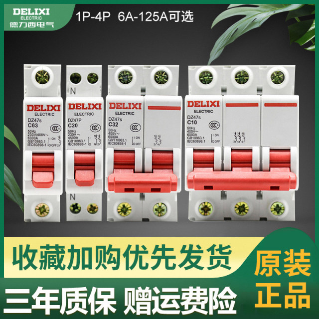 Delixi 1P air switch 2P household 32a63a three-phase 3P circuit breaker DZ47S4P open 100A ...